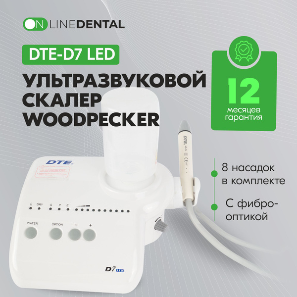 Woodpecker DTE-D7 LED - автономный ультразвуковой скалер с фиброоптикой, 8 насадок в комплекте ...