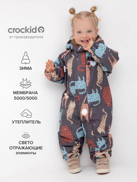 Комбинезон утепленный Девочки CROCKID, размер 68, 74, рост 68-74 темно-серый Зима Санки ...
