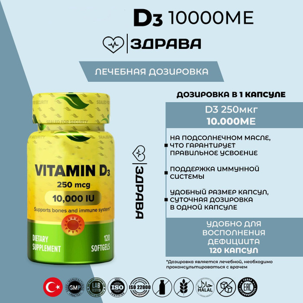 Пищевая добавка, Витамин D3 10000 МЕ / Vitamin D3 10000 IU, 120 капсул ...