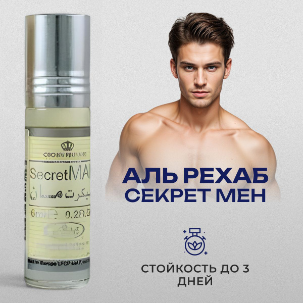 Al Rehab Secret Man / Арабские масляные духи Эль Рехаб Секрет Мен ...