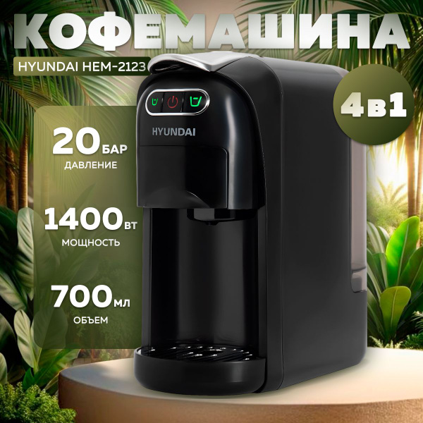 Автоматическая кофемашина Hyundai 1214221, черный купить по выгодной ...
