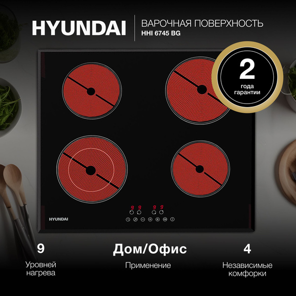 Индукционная встраиваемая варочная поверхность Hyundai HHI 6745 BG, 60 ...