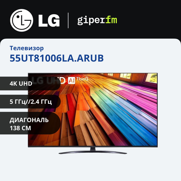 LG Телевизор 55UT81006LA.ARUB (2024), LED, Смарт ТВ; 55" 4K UHD, черный ...