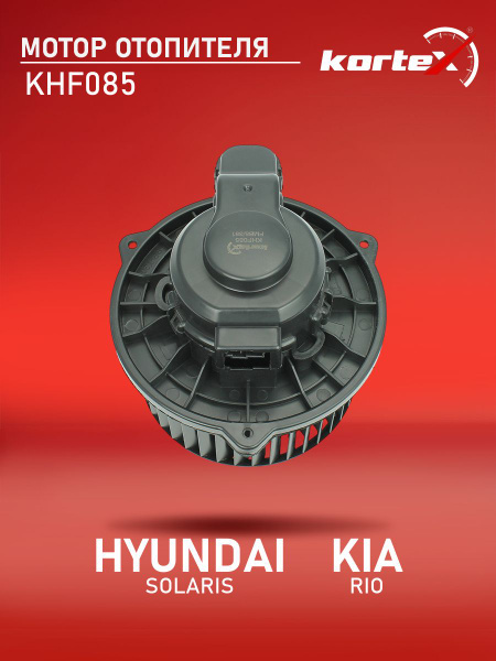 Вентилятор отопителя Kia Киа Rio Рио Seltos Селтос Soul Соул; Hyundai ...