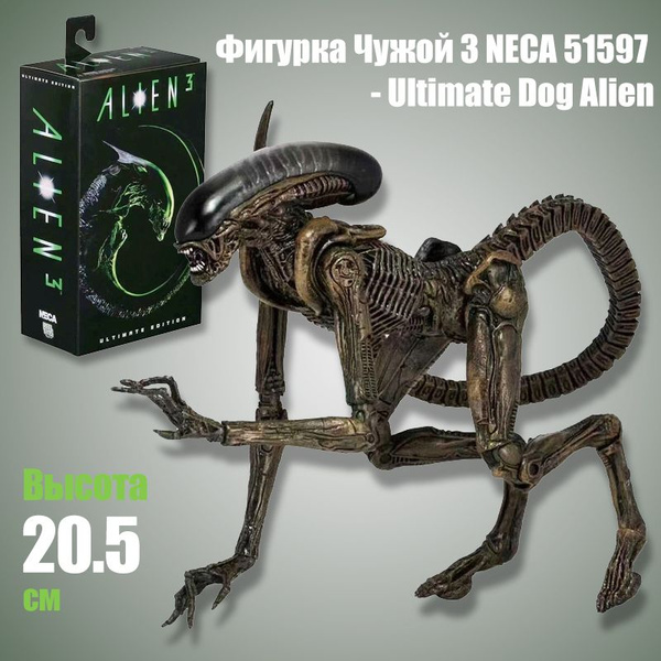 Фигурка Чужой 3 NECA 51597 - Ultimate Dog Alien, 21 см подвижная ...