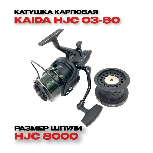 Катушка KAIDA HJC_черный, Безынерционная, 8000, Передний фрикцион купить c доставкой на OZON по ...