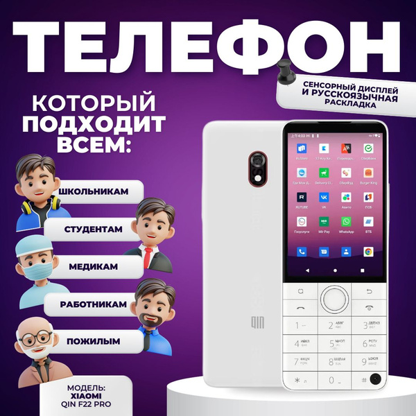 Смартфон QIN Мобильный телефон F22 Pro 64GB Play Store белый - купить ...