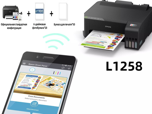 Струйный принтер Epson L1258, цветной, A4, USB Wi-Fi, с 4 бутылочками с ...