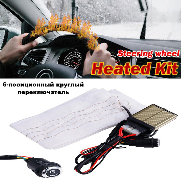 установочный комплект для обогрева руля - купить по выгодным ценам в ...
