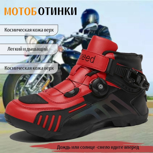Мотоботы SPEED - купить с доставкой по выгодным ценам в интернет ...