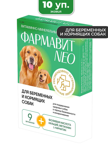 Комплекс витаминов для беременных и кормящих собак - купить с доставкой ...
