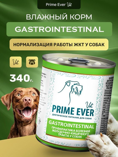 Влажный диетический корм для собак для нормализации работы желудочно ...