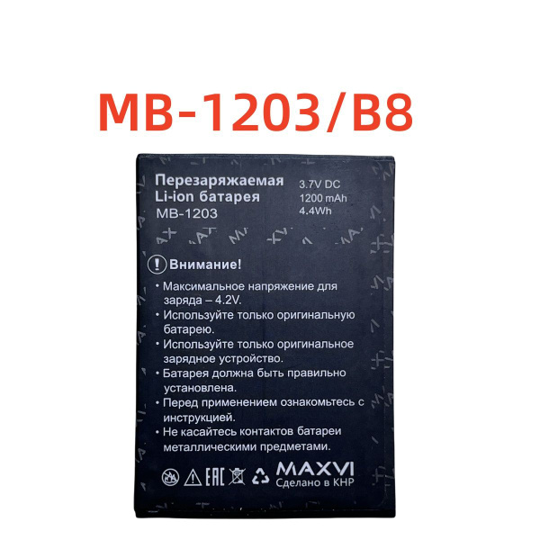 Аккумулятор для maxvi B8 MB-1203 1200мАч - купить с доставкой по выгодным ценам в интернет ...