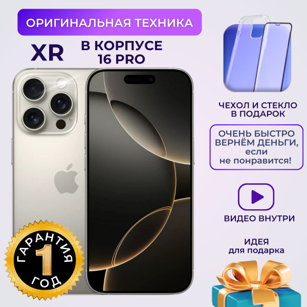 Смартфон Apple iPhone XR 16 Pro - купить по выгодной цене в интернет-магазине OZON (1696264223)