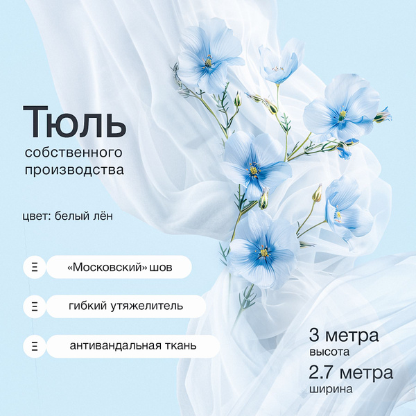 Тюль для комнаты 270 ширина 300 Антивандальная / Тюль под лен - купить ...