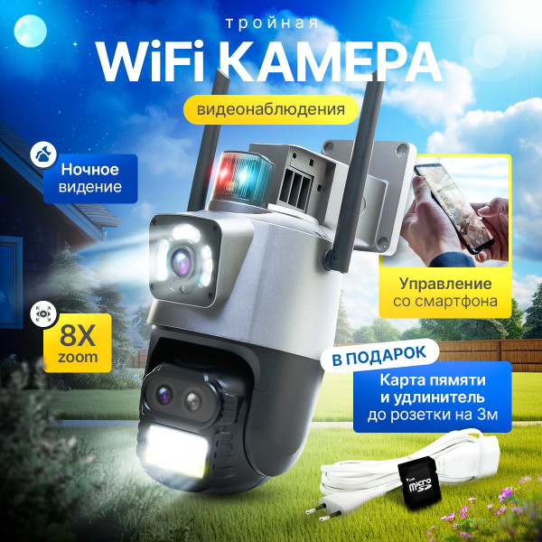 Камера видеонаблюдения Wifi уличная купить на Ozon по низкой цене
