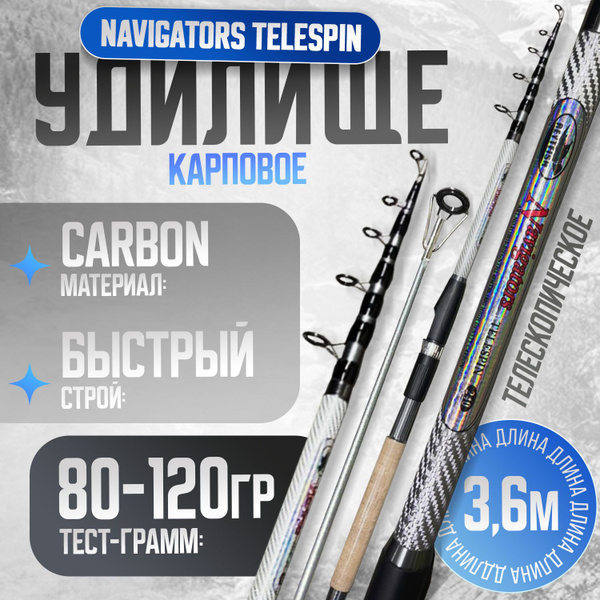 Удилище ЗаКлёв Navigators TeleSpin, от 80 гр купить по выгодным ценам в ...