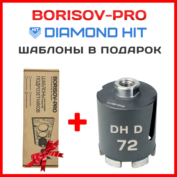 Коронка алмазная Diamond Hit Т(с твердым сегментом) для подрозетников ...