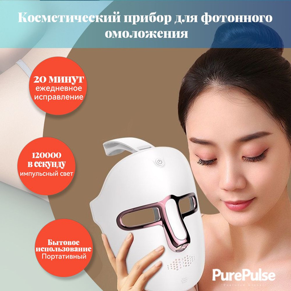 PurePulse Фототерапия 00223 купить на OZON по низкой цене (1706407885)