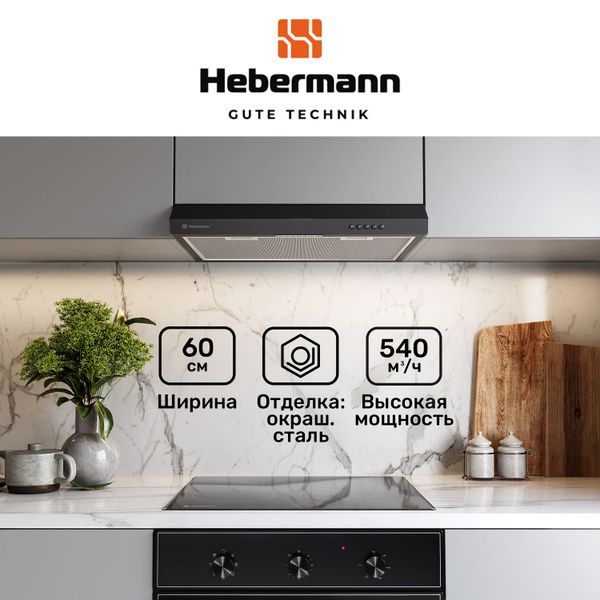 Вытяжка Hebermann HBUH 60.2 купить по низкой цене: отзывы, фото ...