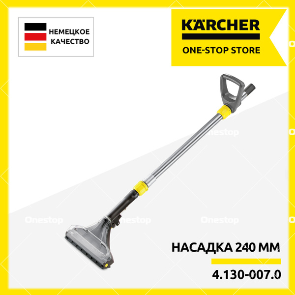 Насадка Karcher для пола с шарниром 240 мм в комплекте (4.130-007.0 ...