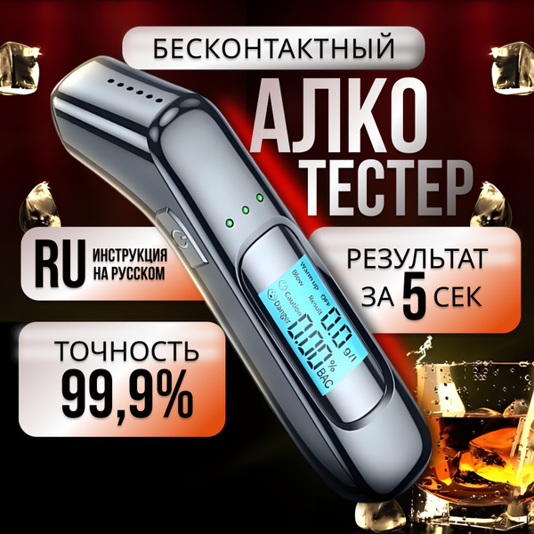 Купить Алкотестер профессиональный цифровой С-06 по низкой цене в ...