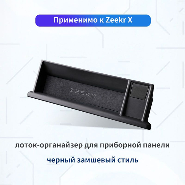 ZEEKER X-Screen задний ящик для хранения-аксессуары для интерьера ...