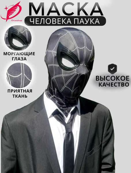 Маска человека паука черная с моргающими глазами купить c доставкой на ...