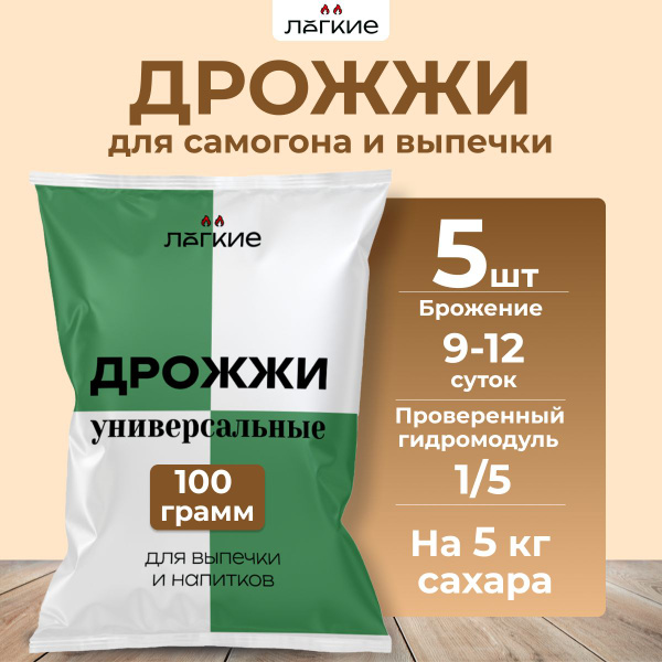 Дрожжи спиртовые универсальные "Легкие" для всех видов браг и самогона ...