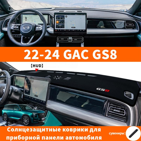 22-24 GAC GS8 Солнцезащитные коврики для приборной панели,gac gs8 Автозапчасти - купить по ...