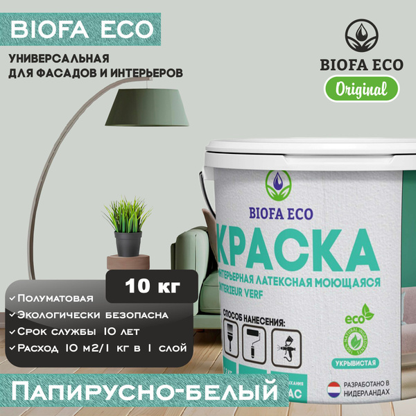 Краска BIOFA ECO универсальная (интерьерная и фасадная) влагостойкая моющаяся матовая без запаха ...