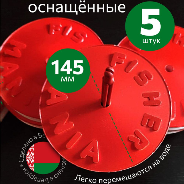 Кружки для рыбалки оснащённые 5 шт - купить с доставкой по выгодным ...