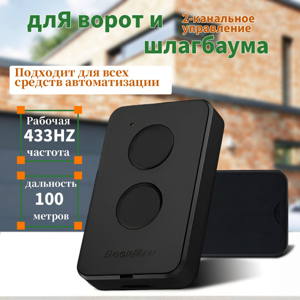 Пульт-брелок для автоматических ворот и шлагбаумов Transmitter 2/черный ...