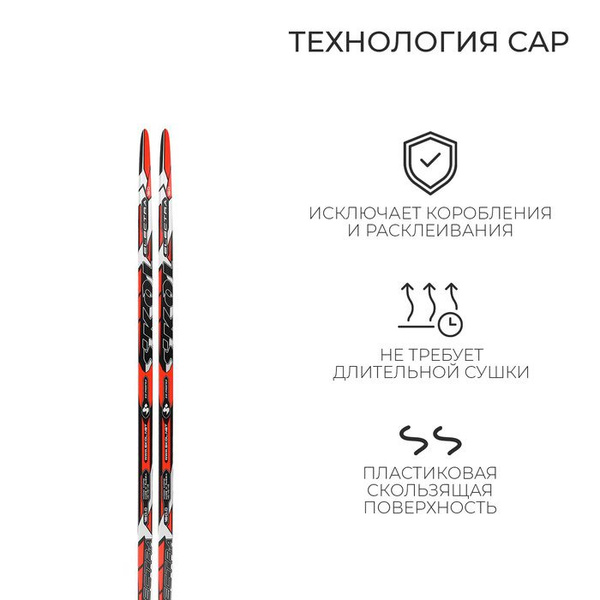 Беговые лыжи ЦСТ s_ski3 - купить по выгодным ценам в интернет-магазине ...