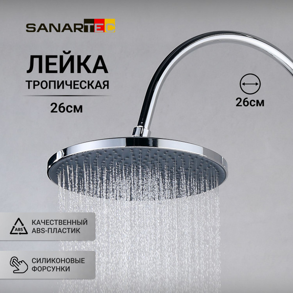 Лейка для тропического душа широкая - купить с доставкой по выгодным ...