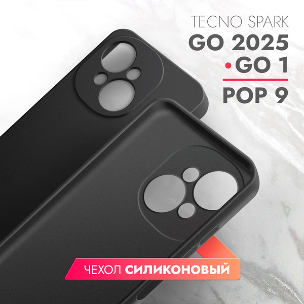 Чехол на Tecno Spark Go 2025 Spark Go 1 Pop 9 черный матовый силиконовый с защитой бортиком