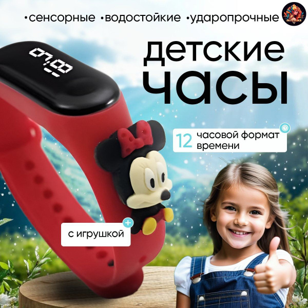 Часы детские электронные, детские ; Часики с игрушкой героя мультфильма ...