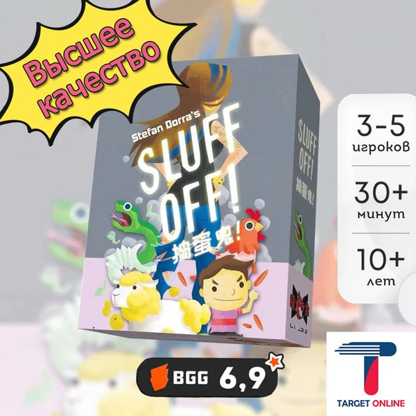 Sluff Off! (Скинь лишнее!) маленькая настольная игра на взятки, простые ...