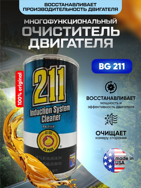 BG211 Многофункциональный очиститель двигателя купить на OZON по низкой ...