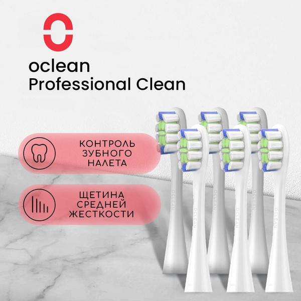 Насадки для профессиональной чистки Oclean P1С1, W06 6 шт - купить с ...