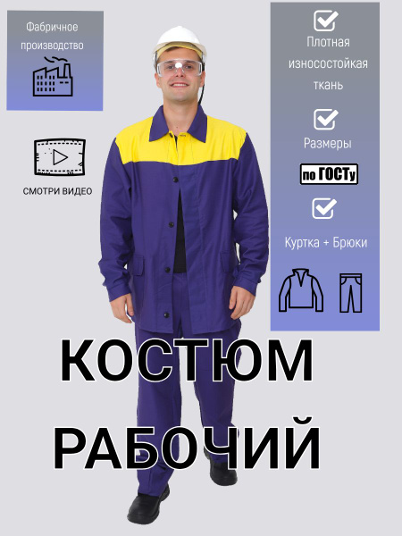 Спецодежда рабочий костюм защитный большие размеры купить на OZON по ...