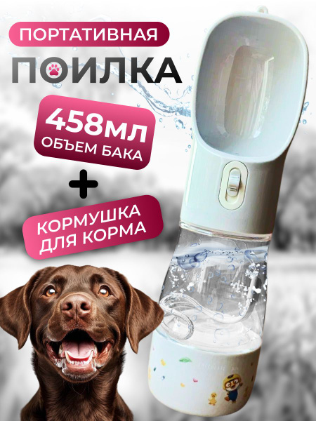 Портативная дорожная поилка для животных - купить с доставкой по ...