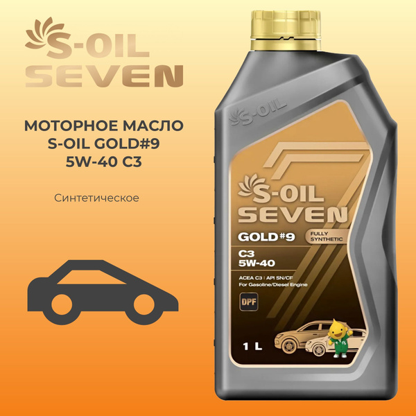 Масло моторное S-OIL SEVEN 5W-40 Синтетическое - купить в интернет-магазине OZON (846836911)