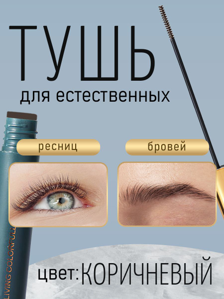 Тушь для ресниц и бровей коричневая MKING PRETTY, 3 мл купить на OZON ...