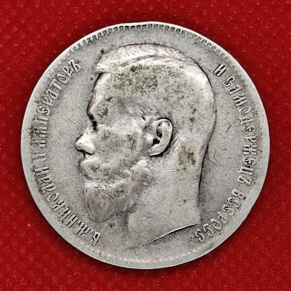 Монета Российской Империи 1 рубль 1898 года, гурт 2 звезды. Николай II. Серебро 900 - купить в ...