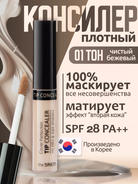 Консилер для лица и глаз плотный солнцезащитный Корея купить на OZON по ...