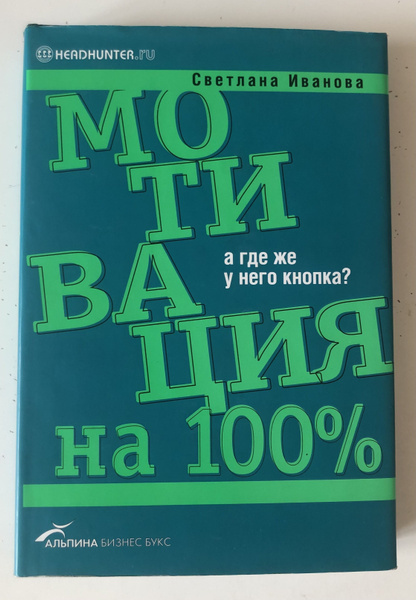 Мотивация на 100%: а где же у него кнопка? - купить с доставкой по ...