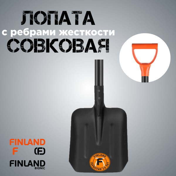 Лопата совковая Finland, Сталь купить по выгодной цене в интернет ...