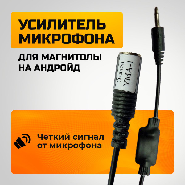 Усилитель микрофона магнитолы на андройд купить на OZON по низкой цене ...