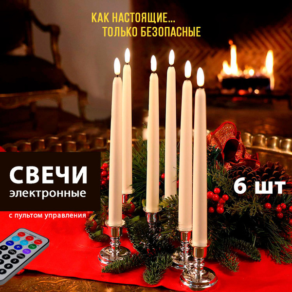 Набор 6 шт. высокие тонкие светодиодные отдельные свечи (на батарейках ...